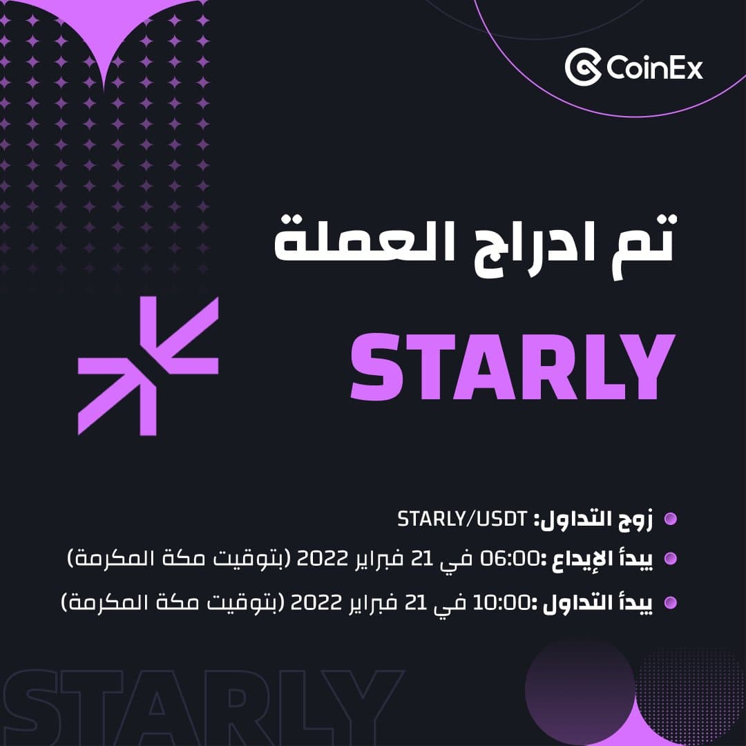 ادراج عملة Starly على منصة كوين اكس أفق الكريبتو