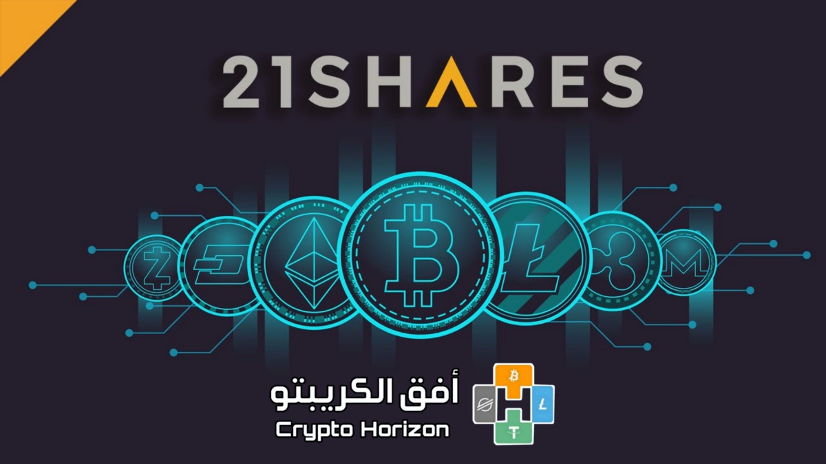 شركة 21Shares تدرج منتج استثماري مدعوم بنسبة 1:1 بالبيتكوين في بورصة ...