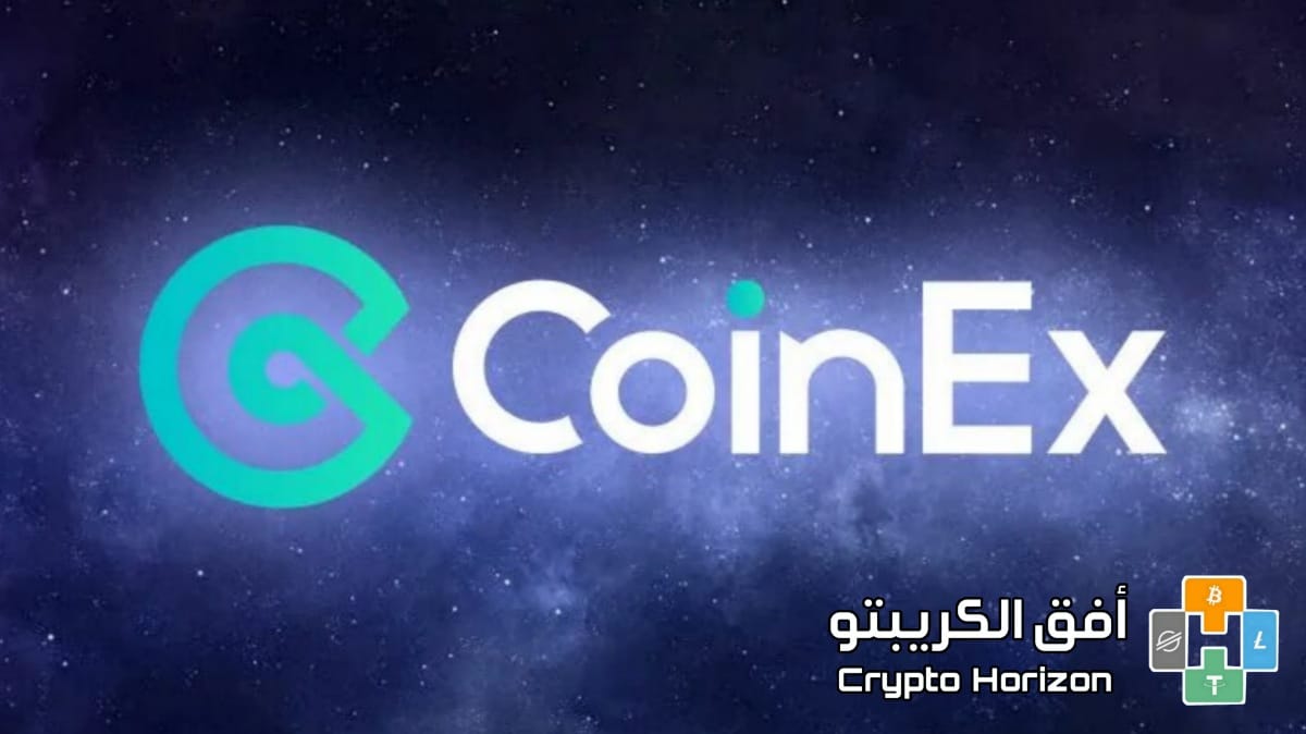 منصة CoinEx تستأنف عمليات السحب للبيتكوين و ETH و DOGE و SHIB وغيرها من العملات المشفرة - أفق ...